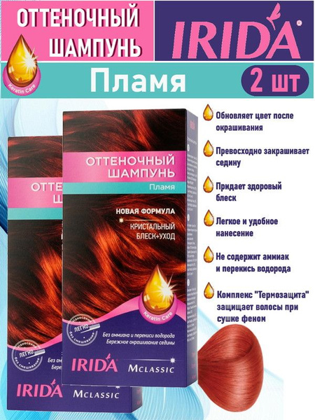 Оттеночный шампунь IRIDA ПЛАМЯ (2 упаковки) - купить с доставкой по ...