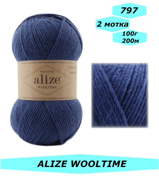Alize Wooltime / (Ализе вултайм) носочная пряжа - 2 мотка, цвет 797 - купить с доставкой по ...