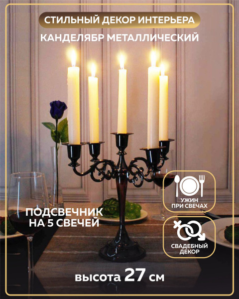 Подсвечник для свечей канделябр декоративный металлический черный ...