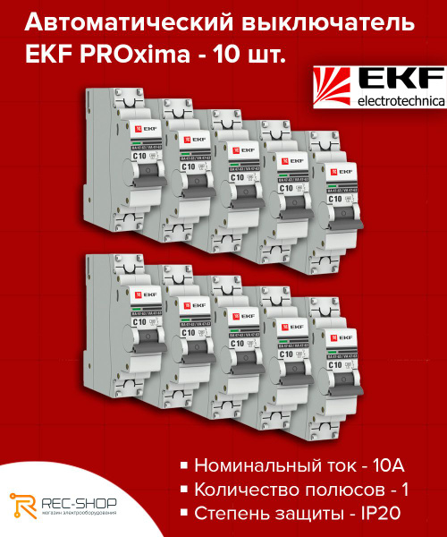 Купить Автоматический выключатель EKF ВА 47-63 Автомат 1P 10A 10 шт по ...