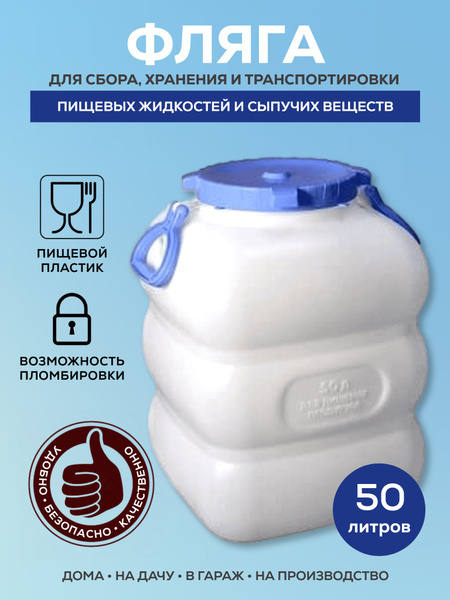 Фляга "Гранде" 50л с ручками - купить по низкой цене в интернет ...