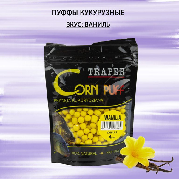 Насадки Рыболовные Traper Corn Puff (пуфы) 4 mm (Ваниль) - купить по ...