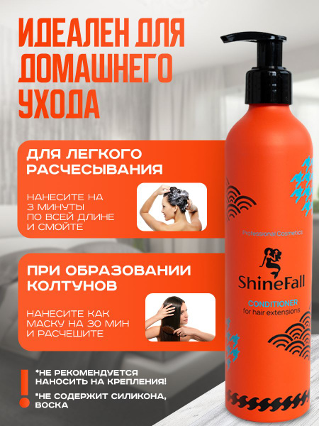 ShineFall Бальзам для волос, 300 мл купить на OZON по низкой цене ...