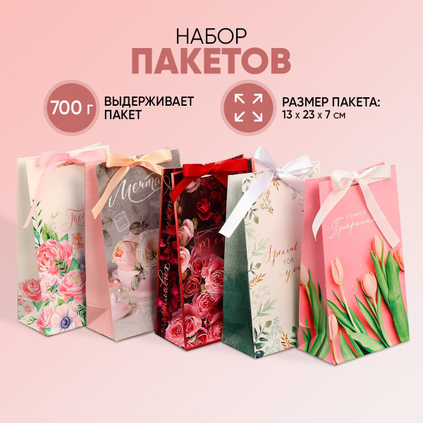 Набор подарочных пакетов с лентой "Счастливых моментов", 13 х 23 х 7 см ...