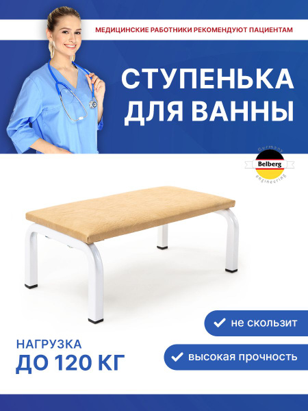 Ступень для ванной СТ-1,стул для пожилых ,сиденье для душа, подставка ...