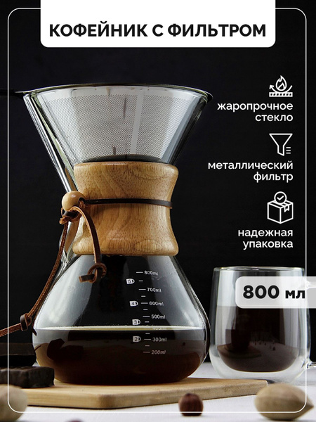 Кемекс (Chemex) кофейник из жаропрочного стекла 800 мл - купить с ...