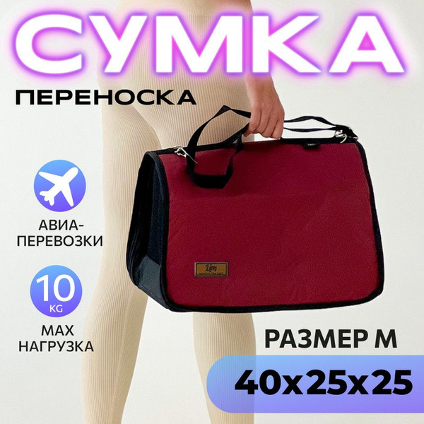 Характеристики Сумка переноска для кошек и собак мелких пород, сумка ...