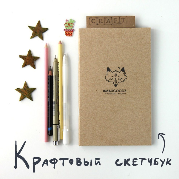 Скетчбук мини а5 Блокнот для рисования а5 для графики и письма Maxgoodz ...