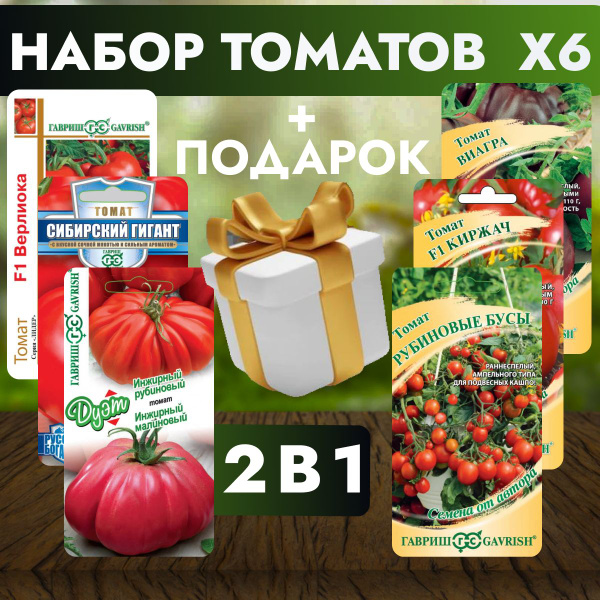 Томаты Гавриш ТОМАТЫ - купить по выгодным ценам в интернет-магазине ...