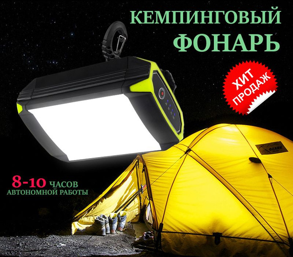 Фонарь для кемпинга светодиодный аккумуляторный /Подвесной/Переносной/С ...