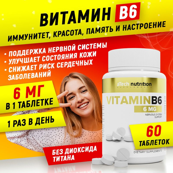 Витамин В6 витамин группы В 60 таблеток aTech nutrition - купить с ...
