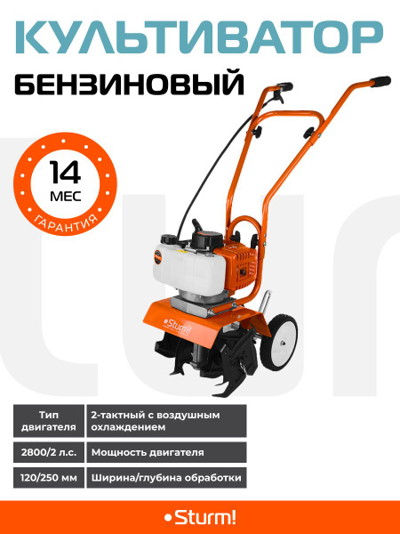 Культиватор бензиновый Sturm! GK83021 - купить мотоблок по выгодной ...