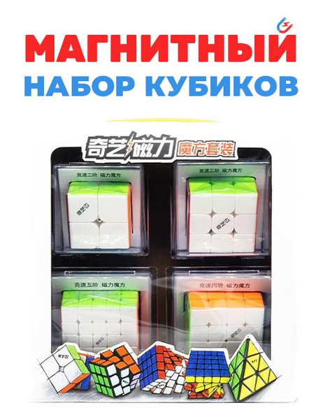 Подарочный набор кубик рубиков QiYi MoFangGe 2x2x-5x5 MS Set / Игра головоломка купить на OZON ...