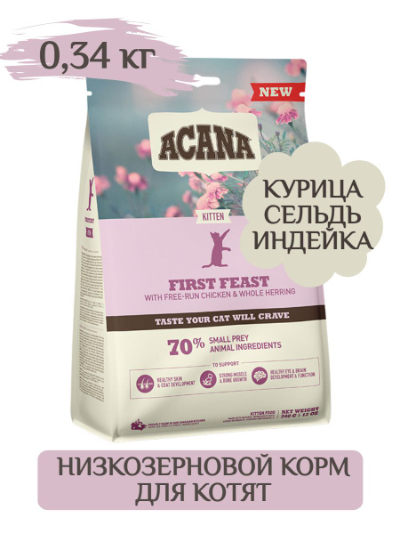 ACANA FIRST FEAST CAT корм сухой низкозерновой для котят всех пород с ...
