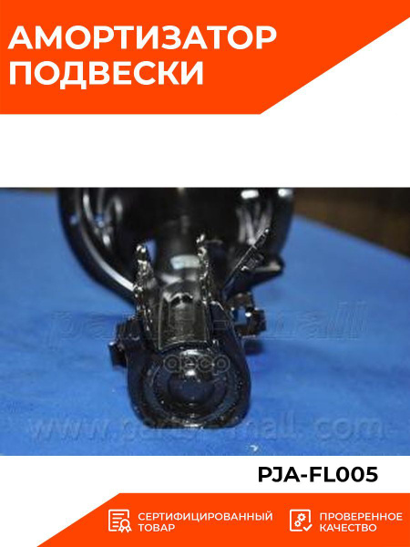 Амортизатор передний левый Parts-Mall PJA-FL005 HYUNDAI ACCENT/VERNA 06 ...