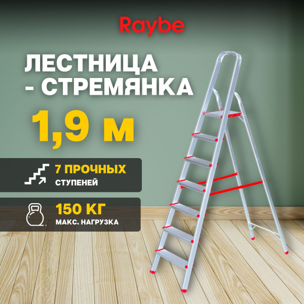 Стремянка Raybe RMH 7 ступени - купить по низким ценам в интернет ...