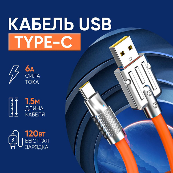 Кабель Usb Type C Зарядка Type C 6a купить по низкой цене в интернет