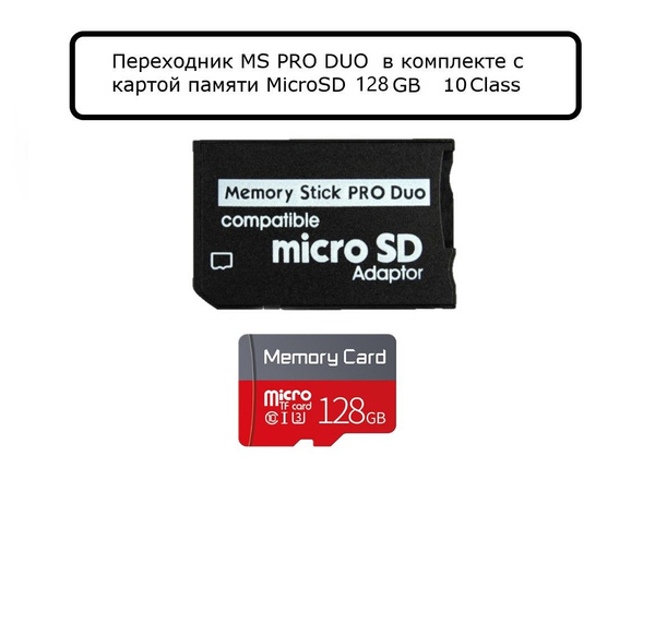 Карта памяти PSP Переходник для PSP/Memory Stick Pro Duo/ в комплекте ...