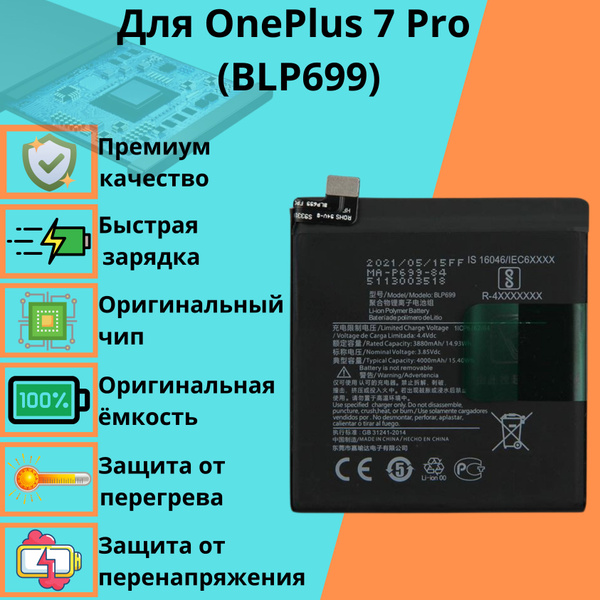 Аккумулятор для OnePlus 7 Pro (BLP699) - купить с доставкой по выгодным ...