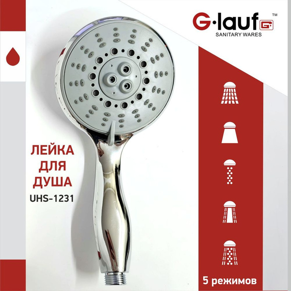 Лейка для душа 5 режимная G.Lauf UHS-1231 - купить с доставкой по ...