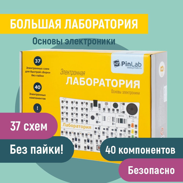 Электронный конструктор PINLAB 7096 Лаборатория. Основы электроники для ...