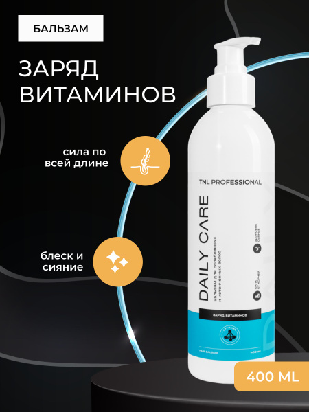 Бальзам для волос TNL Professional Daily Care Заряд витаминов с ...