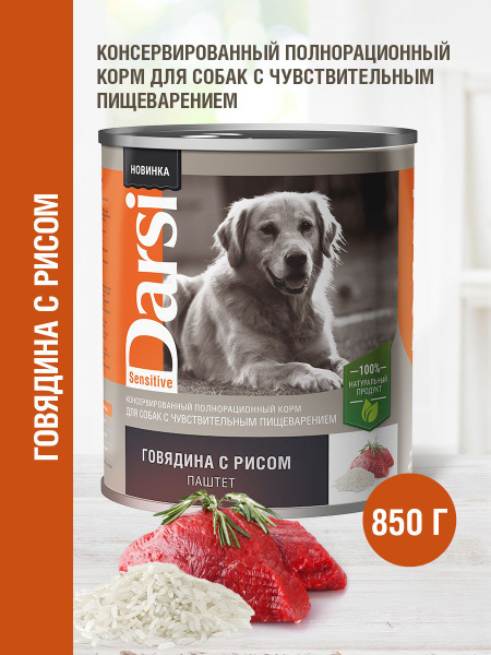 Влажный корм для собак Darsi Sensitive, с чувствительным пищеварением ...