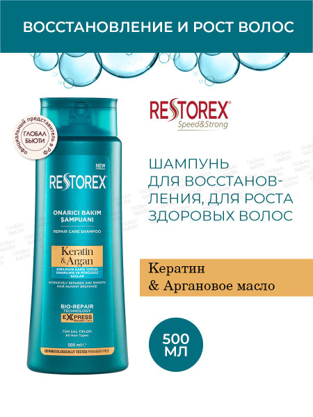 Restorex Шампунь ДЛЯ ВОССТАНОВЛЕНИЯ, для роста здоровых волос, с ...