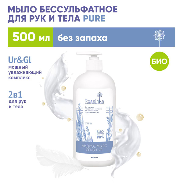 Rossinka Жидкое мыло 500 мл - купить с доставкой по выгодным ценам в интернет-магазине OZON ...