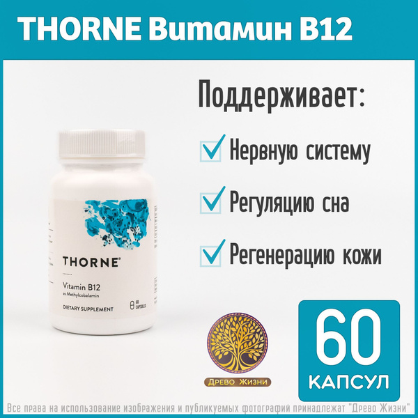 Thorne Research Витамин B12 Метилкобаламин (Methylcobalamin), 60 капсул ...