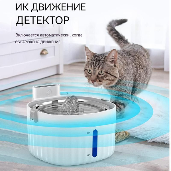 Автоматическая поилка фонтан для кошек и собак с датчиком движения 2 L ...