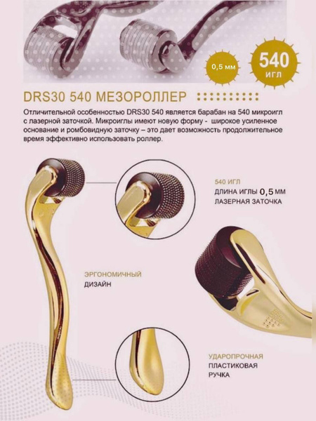 мезороллер купить c доставкой на OZON по низкой цене (1743701802)