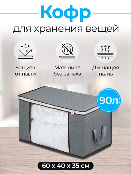 Кофр для хранения вещей Anymo 60 х 40 х 35 купить по выгодной цене в