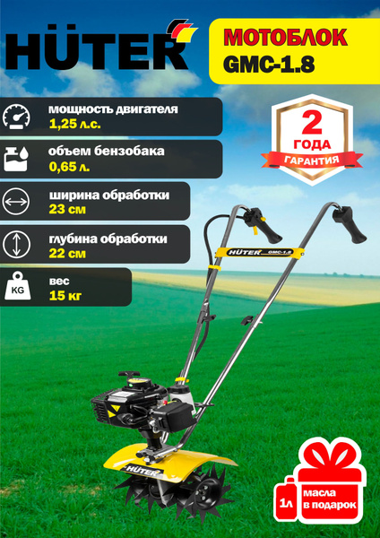 Мотокультиватор GMC-1.8 Huter - купить мотоблок по выгодной цене в интернет-магазине OZON ...
