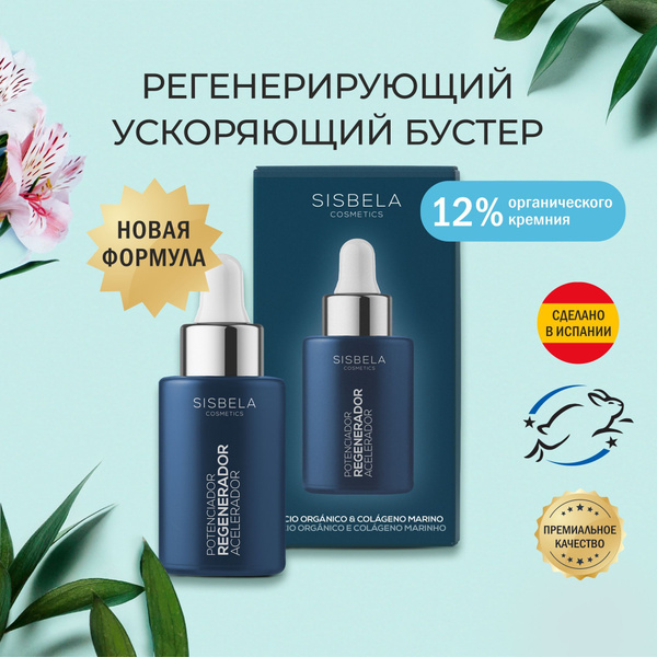 SISBELA Сыворотка для лица Антивозрастной уход, 30 мл - купить с ...