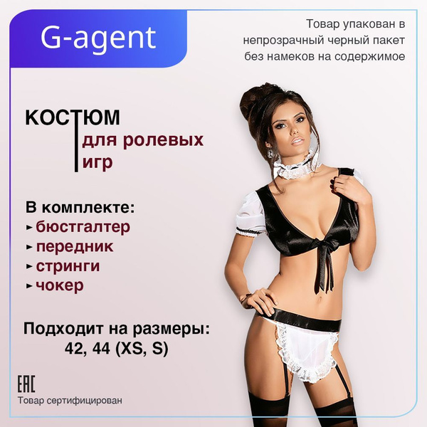 Костюм для ролевых игр G-Agent купить на OZON по низкой цене (380323038)