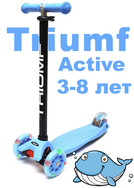 Самокат Triumf Active Trium SKL 2022 Y, - купить по выгодной цене в ...