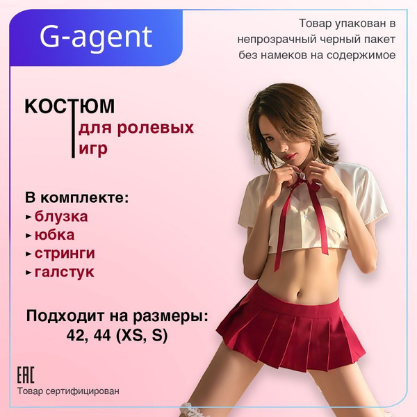 Костюм для ролевых игр G-Agent - купить с доставкой по выгодным ценам в интернет-магазине OZON ...