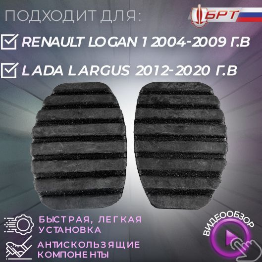 Накладки (подушка, резинка) на педаль тормоза, сцепления комплект 2 ...