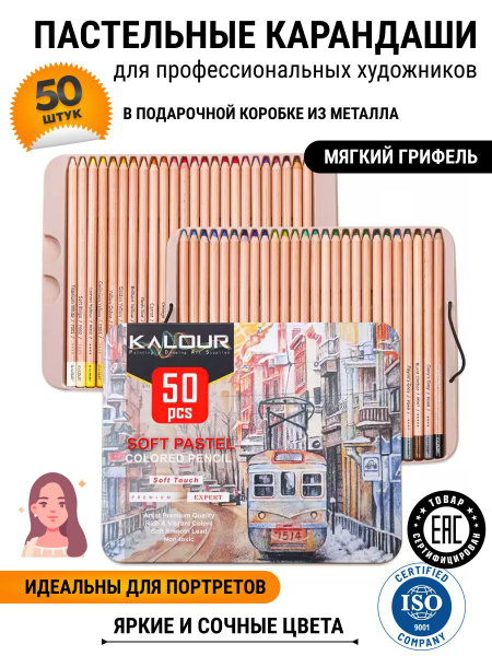 Карандаши цветные 50 цветов KALOUR, для рисования, деревянные ...