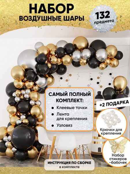 Арка из воздушных шаров фотозона - купить в интернет-магазине OZON с ...