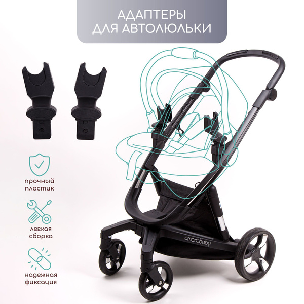 Адаптеры для автокресел TUTUM к-т 2шт. (TAKO,CYBEX,MAXI COSI,AVION-AUT ...