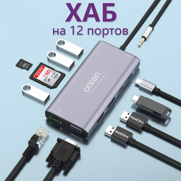 Usb Type C разветвитель хаб Onten на 12 выходов 2xhdmi Vga