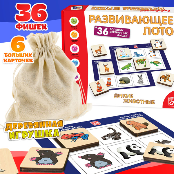 Детское деревянное лото Дикие животные, развивающая игра для малышей от ...