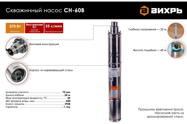 Скважинный насос ВИХРЬ СН-60B ( 370 Вт, 25 л/мин, напор 60м) - купить ...