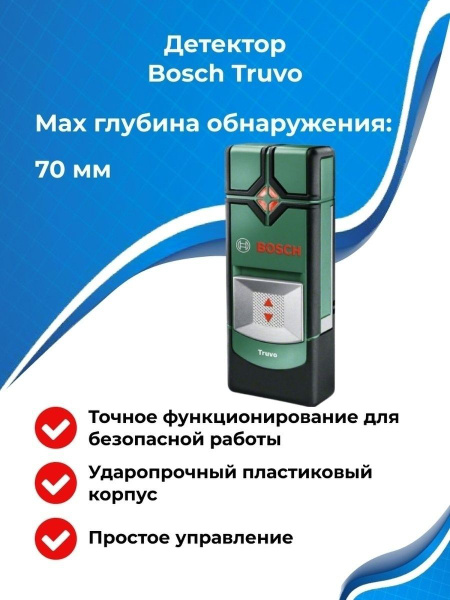 Детектор металлов и проводки Bosch Truvo, 0603681201 - купить с ...