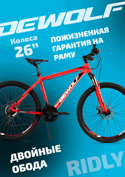 Велосипед подростковый горный/городской Dewolf Ridly 20, 21 скорость ...