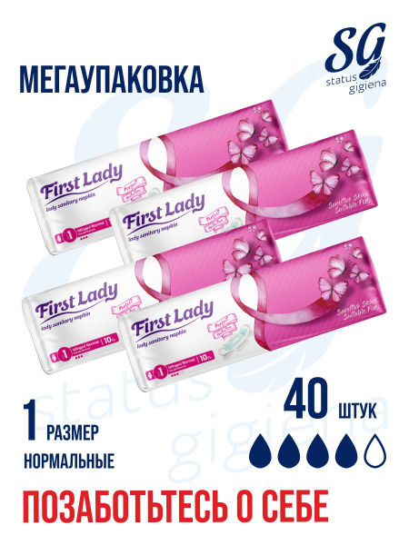 Женские прокладки гигиенические First Lady Classic Normal МЕГА УПАКОВКА ...