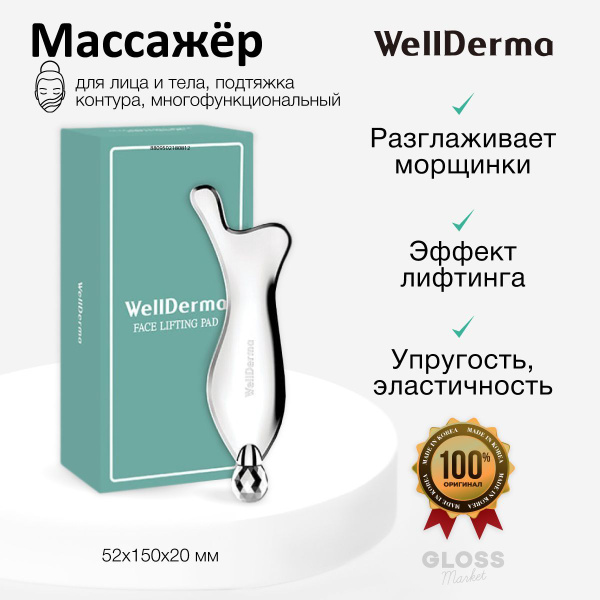 WellDerma Массажер для подтяжки контура лица омолаживающий лифтинг Face ...