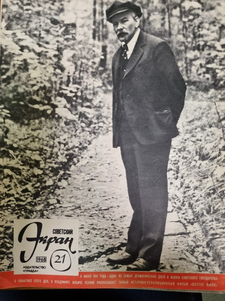 Журнал "Советский экран". Выпуск №21 1968 - купить с доставкой по выгодным ценам в интернет ...